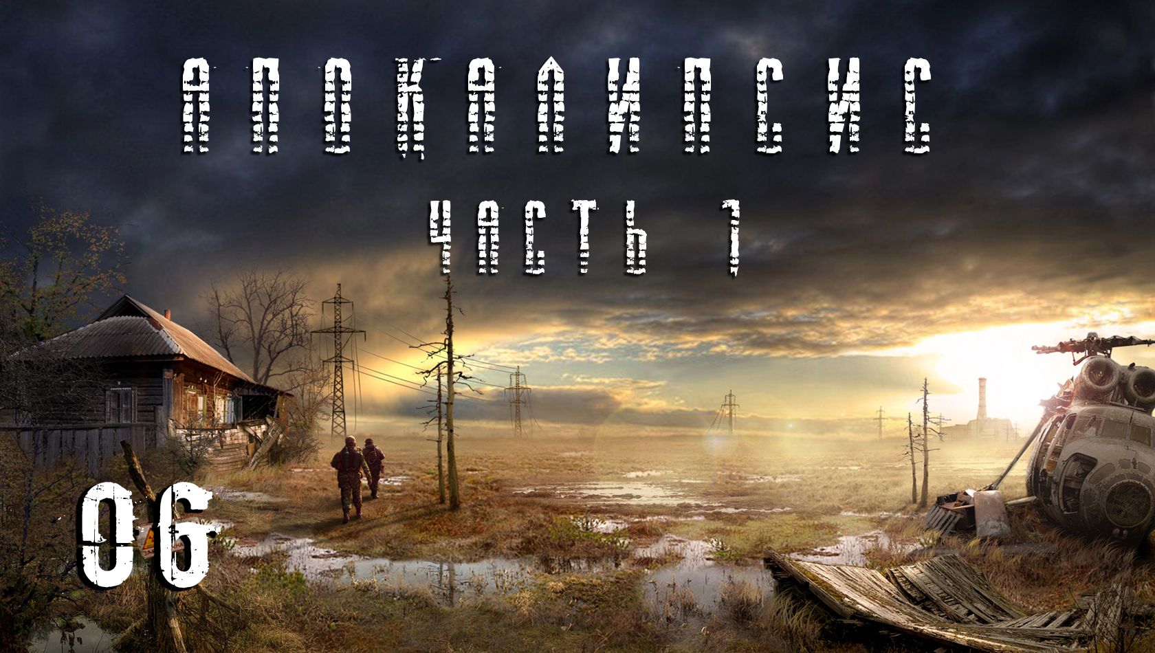 S.T.A.L.K.E.R. Апокалипсис OGSR Engine. #6.