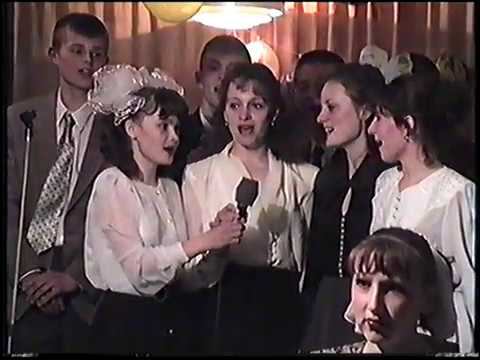 Последний звонок 1997