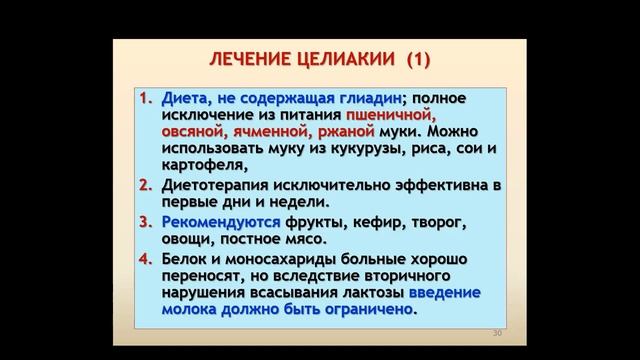 Лекция 11 - Синдром мальабсорбции у детей.