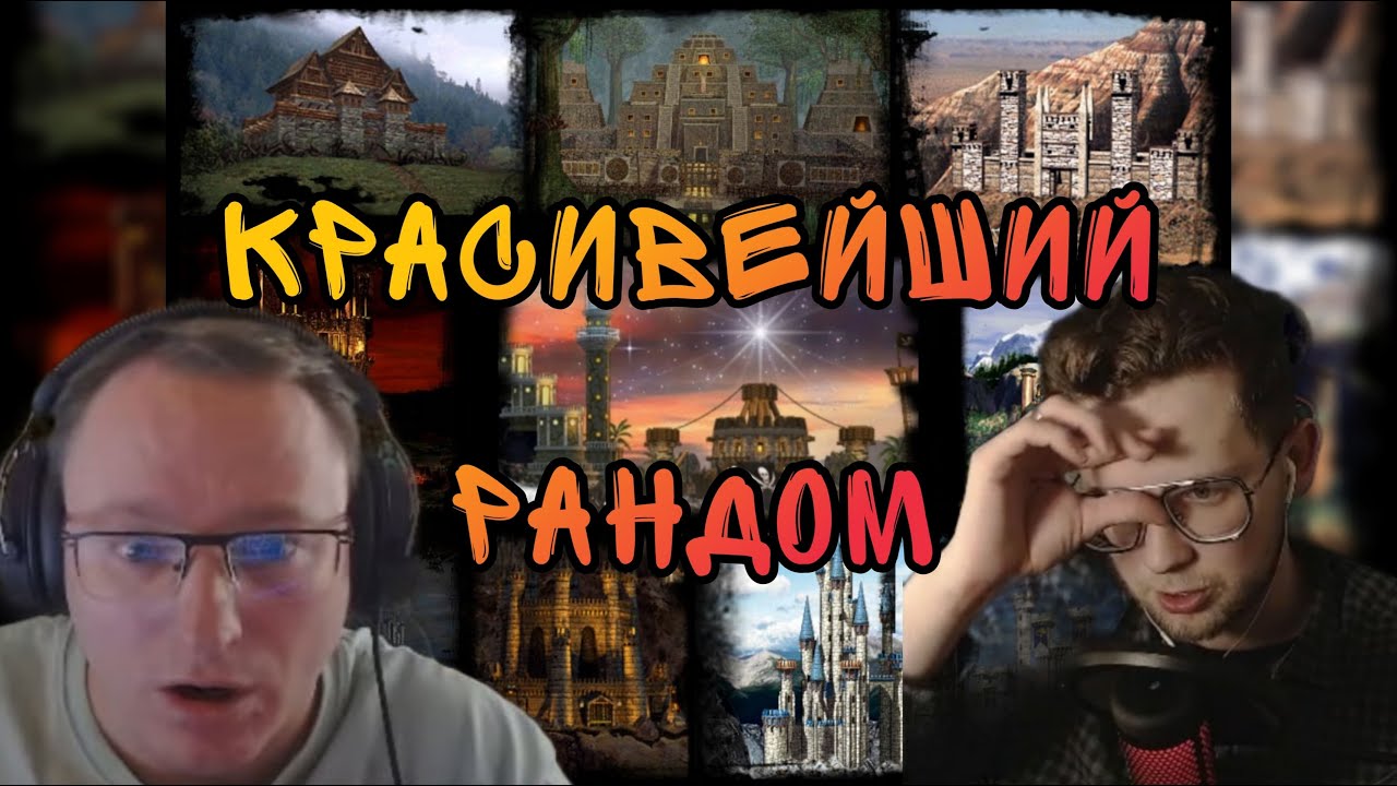 Шоколадный расклад на FullRandom start. VooDooSh vs BeZZdar 06.01.2022. Герои 3. HOTAJC.