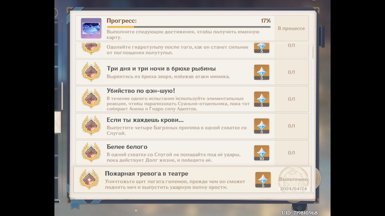 Достижение Пожарная тревога в театре. Нужно снять ему щит в момент каста круговой атаки нотами