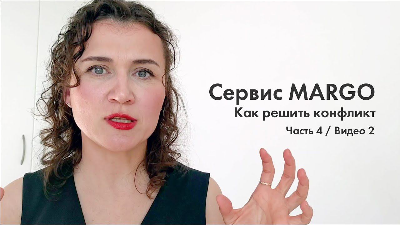 №16 Как решить конфликт