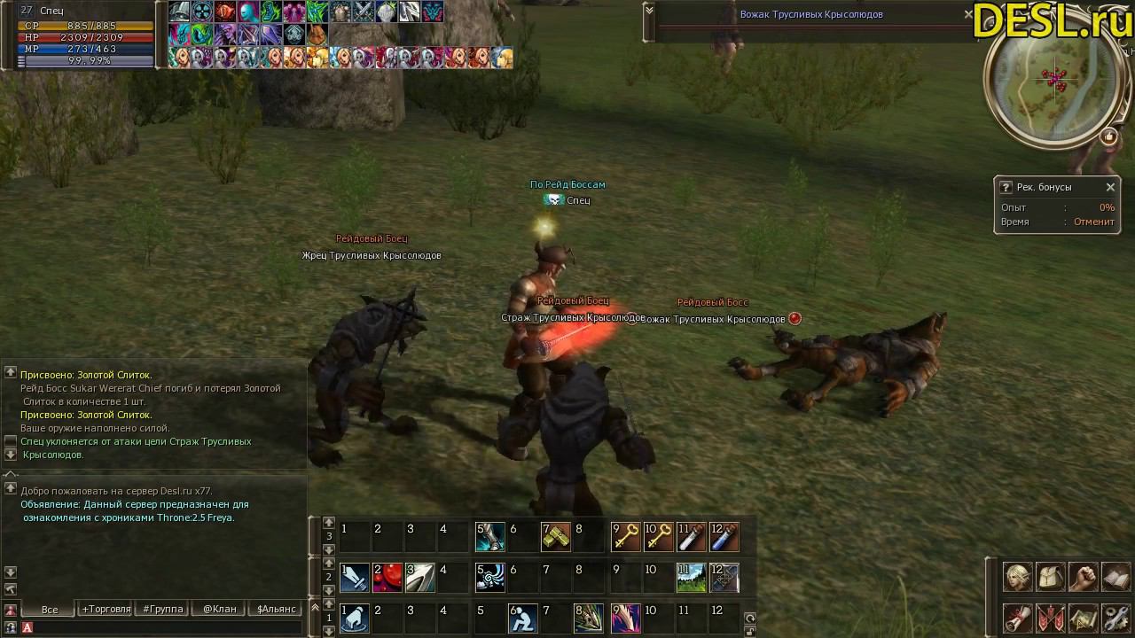 Lineage2 Freya: Рейдовый Босс "Вожак Трусливых Крысолюдов" 21-й уровень