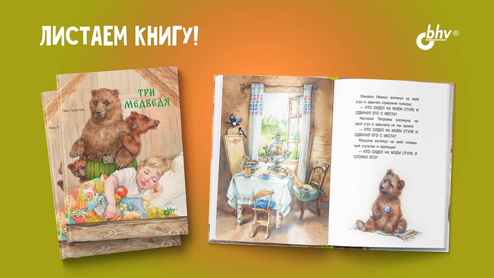 Три медведя (автор Толстой Лев Николаевич)