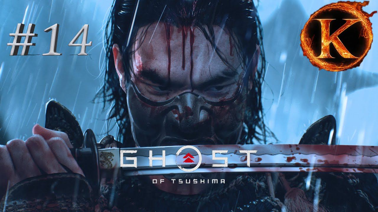 Ghost of Tsushima - Призрак Цусимы - Финал