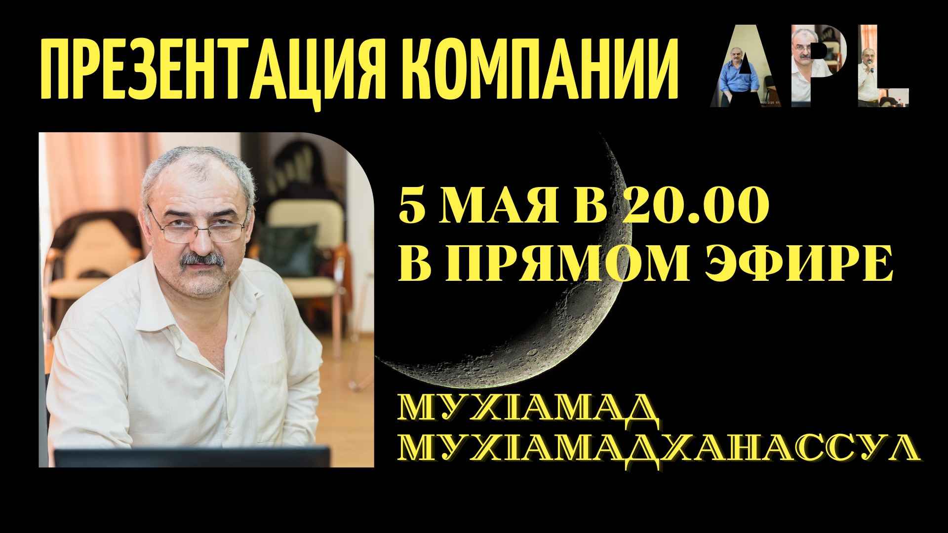 ПРЕЗЕНТАЦИЯ ВОЗМОЖНОСТЕЙ КОМПАНИИ APL GO - 5 МАЯ ПРЯМОЙ ЭФИР В 20.00 (2022 г.)