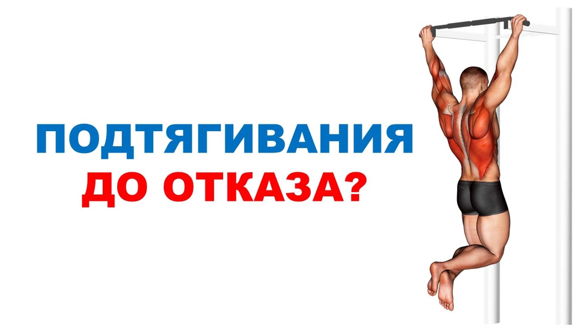 Когда заканчивать подход? / Изучение разной степени утомления