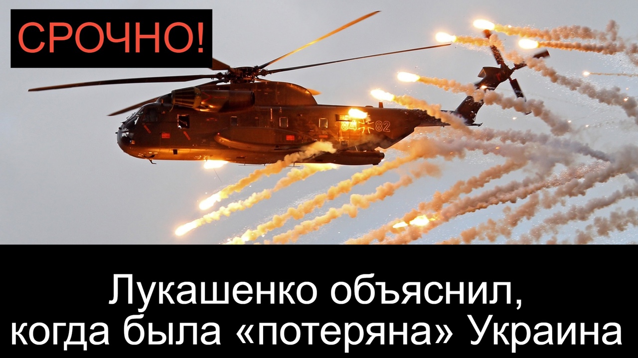 СРОЧНО! Лукашенко объяснил, когда была «потеряна» Украина!