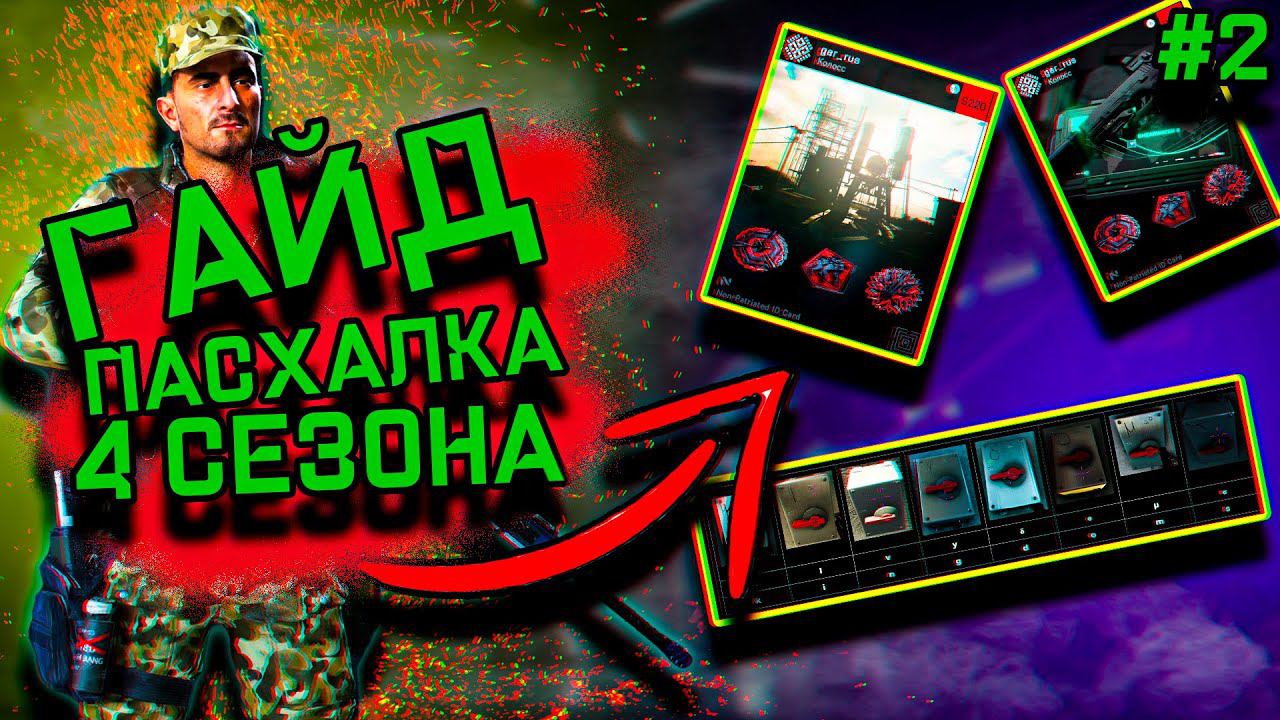 ПАСХАЛКА ТИЗЕР К 4 СЕЗОНУ - ГАЙД BATTLEFIELD 2042 #2 | EASTER EGG TEASER 4 SEASON GUIDE