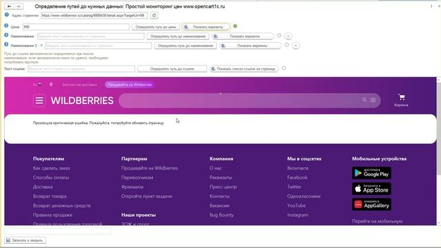 Пример простого мониторинга цен в 1С