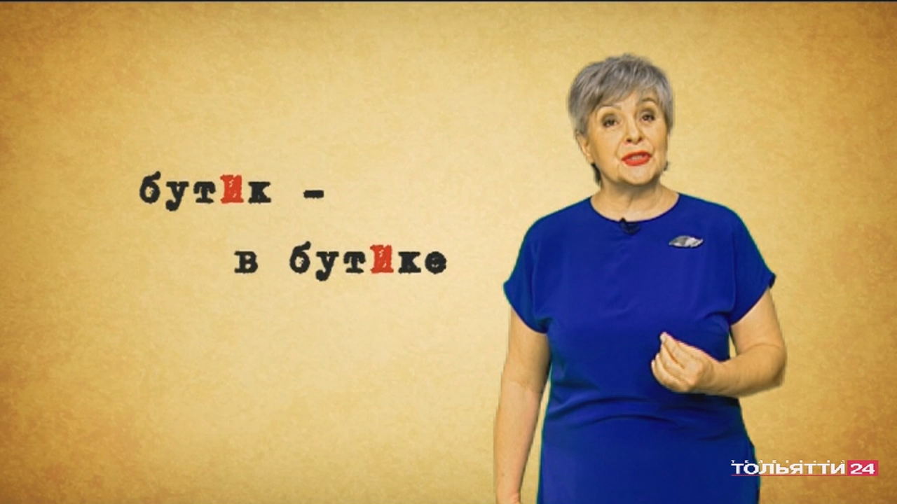 "Говорим правильно!" 1 выпуск