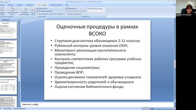 Организация и функционирование ВСОКО Пречистенская средняя школа.mp4