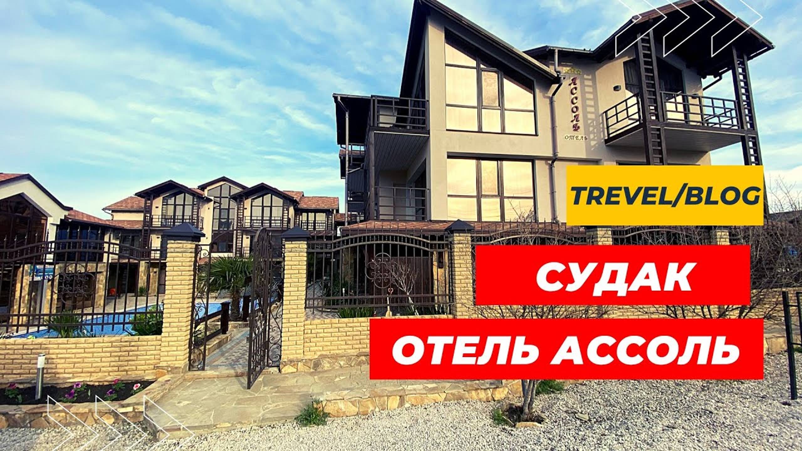 Крым. Судак Меганом Отель Ассоль. Где отдохнуть в Судаке в Крыму. Море