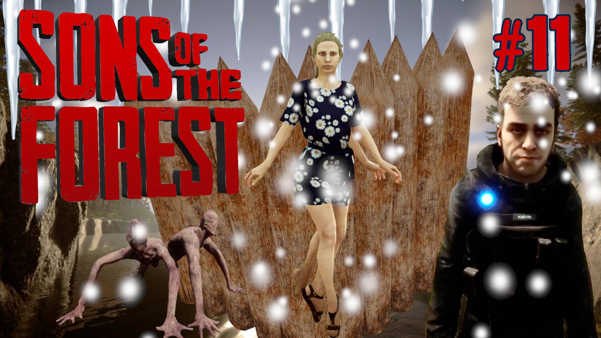 ЗАЩИТА БАЗЫ ЗИМОЙ или ЖИЗНЬ ПОСЛЕ ПРОХОЖДЕНИЯ SONS OF THE FOREST. №11