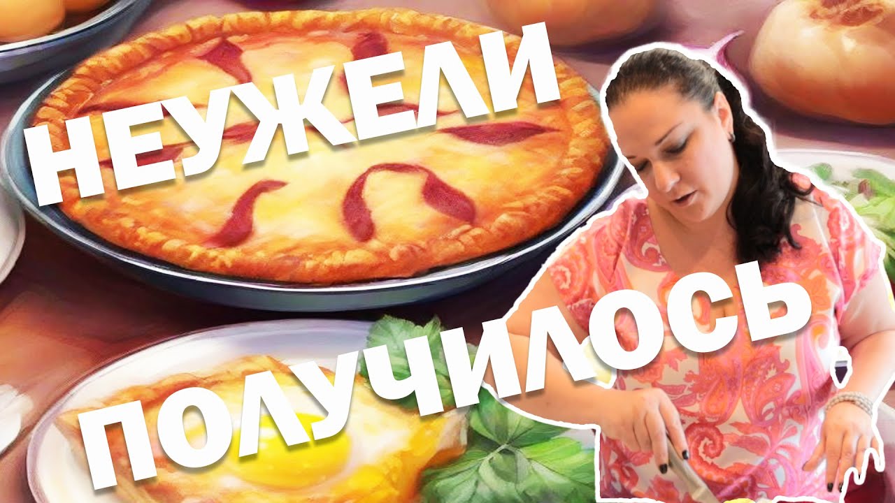 Необычный пирог КИШ со свекольной ботвой и Эшпадой (рыба-Сабля) 🐟🐟🐟| Настя Фельдман на Мадейре