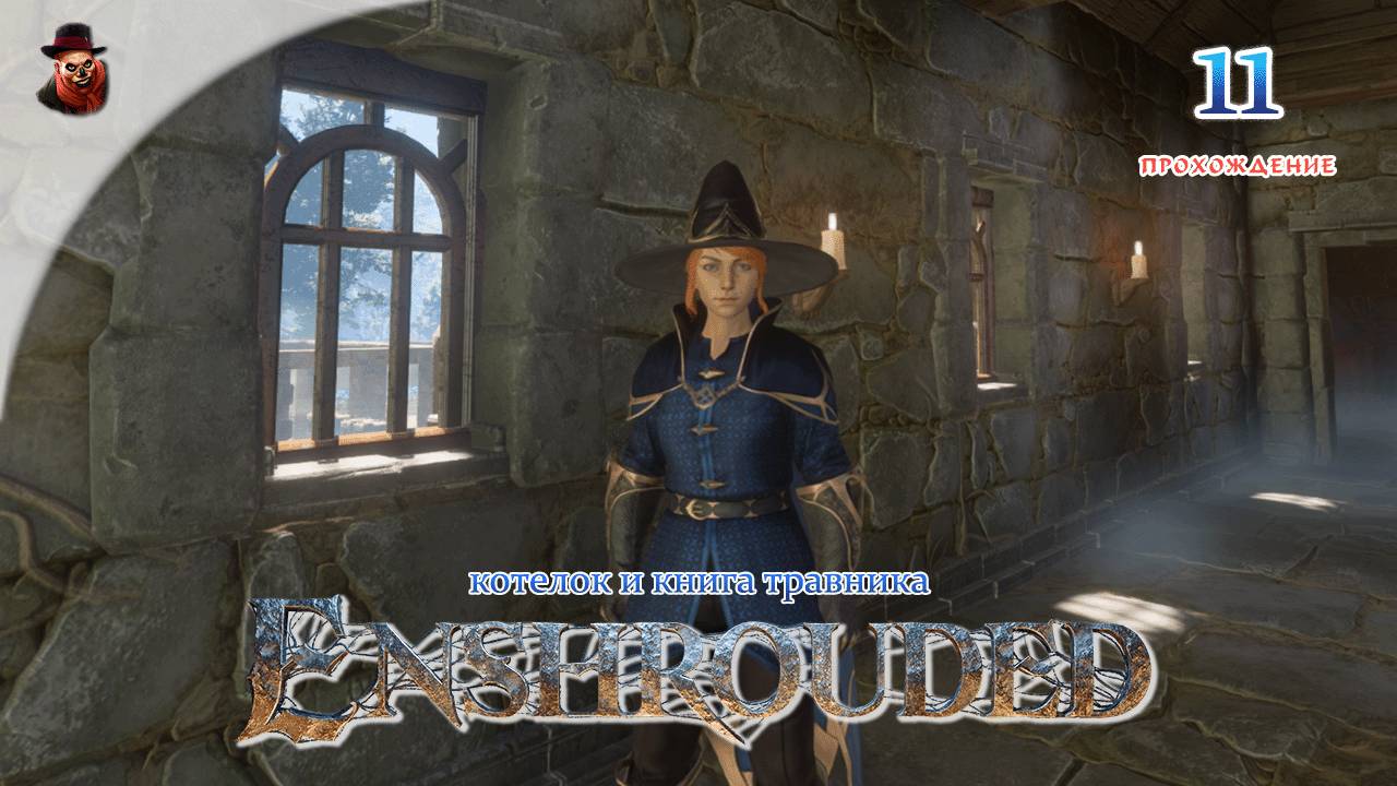 Enshrouded #11 - Котелок и книга травника (сезон 1 - 2024 год)