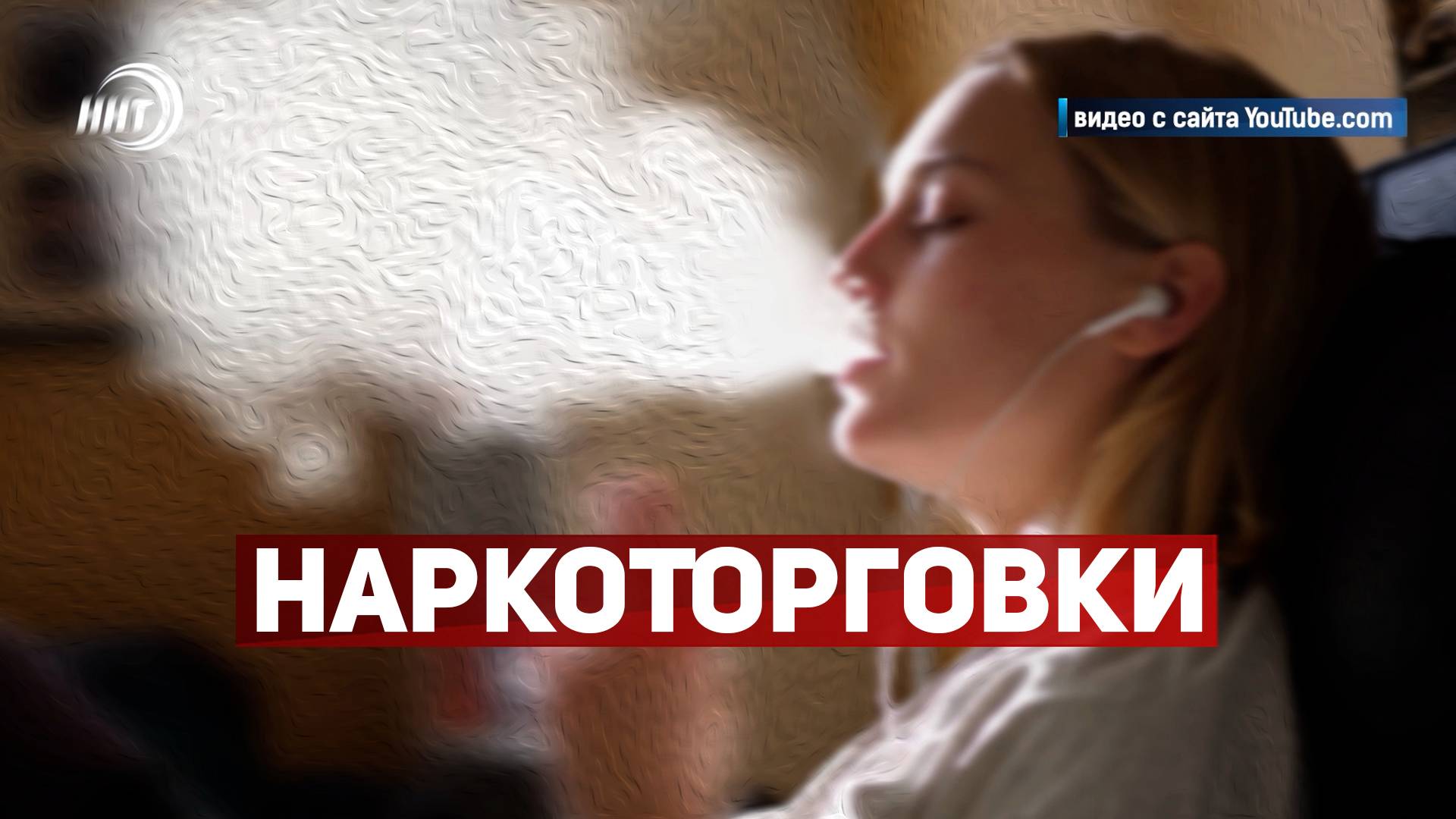 Женщины вовлеченные в наркоторговлю