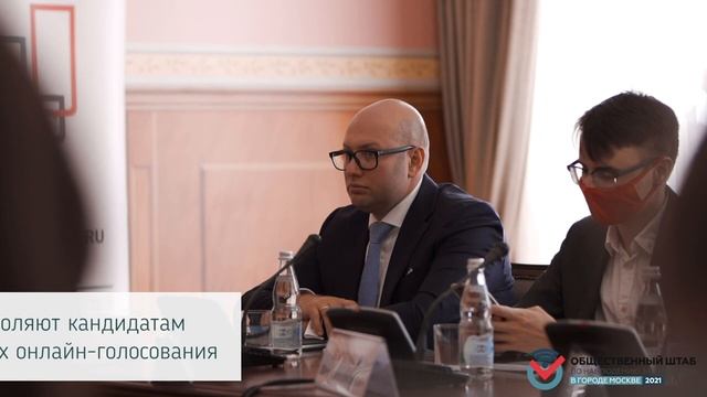 Кандидатам в депутаты в Мосгодуму рассказали об онлайн-голосовании в сентябре