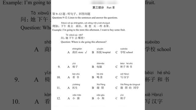 Standard course HSK1. Рабочая тетрадь. Урок 10.