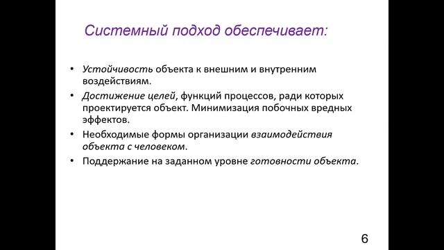 Лекция 04. Системный анализ.mp4