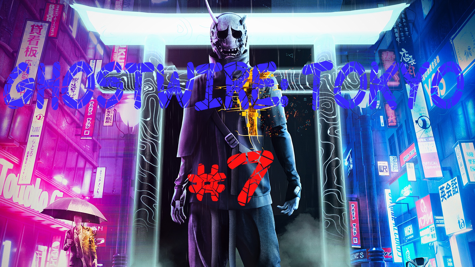 Ghostwire: Tokyo #7 Помощь городу 2