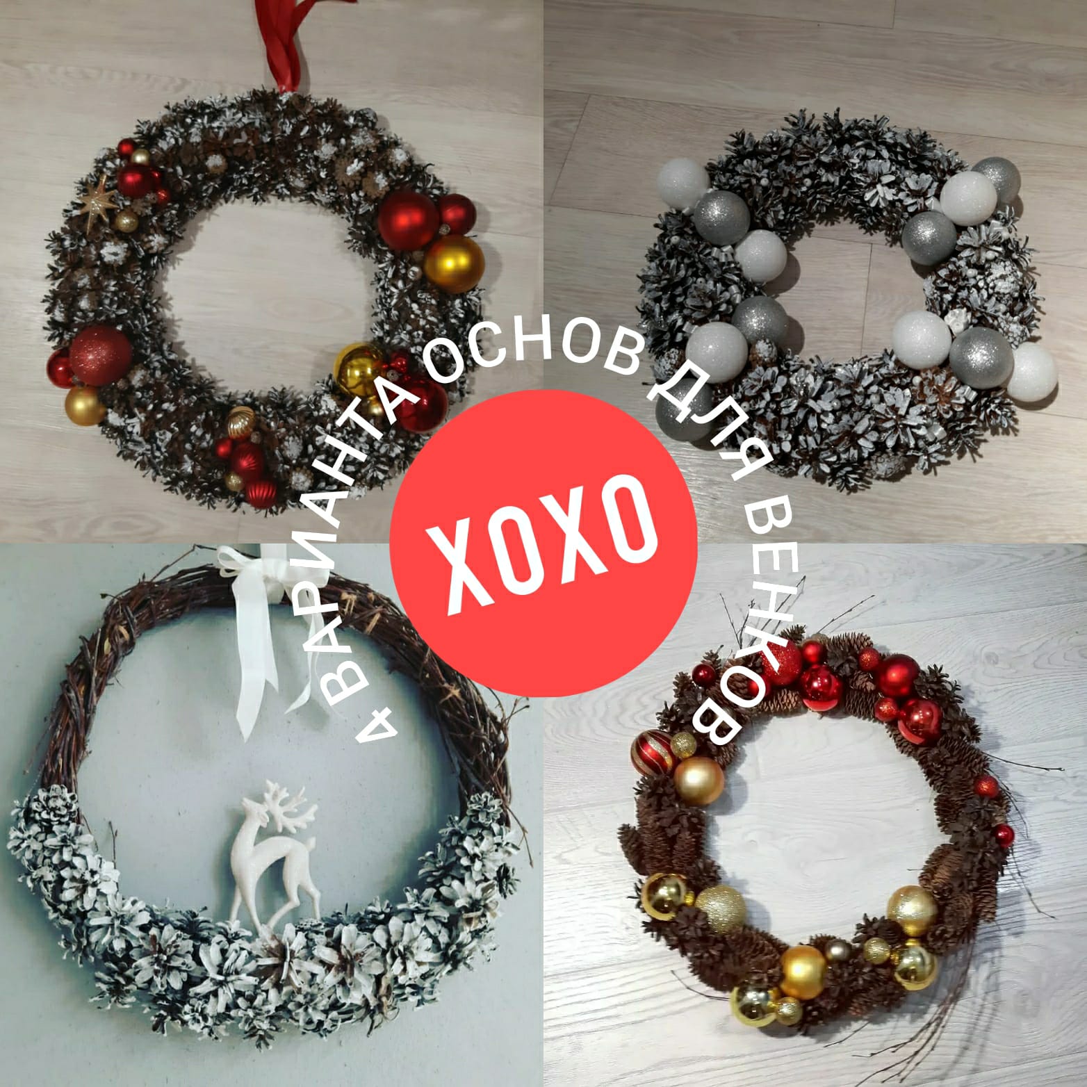 ОСНОВА ДЛЯ НОВОГОДНЕГО/ РОЖДЕСТВЕНСКОГО ВЕНКА своими руками. 4 разных варианта.mp4