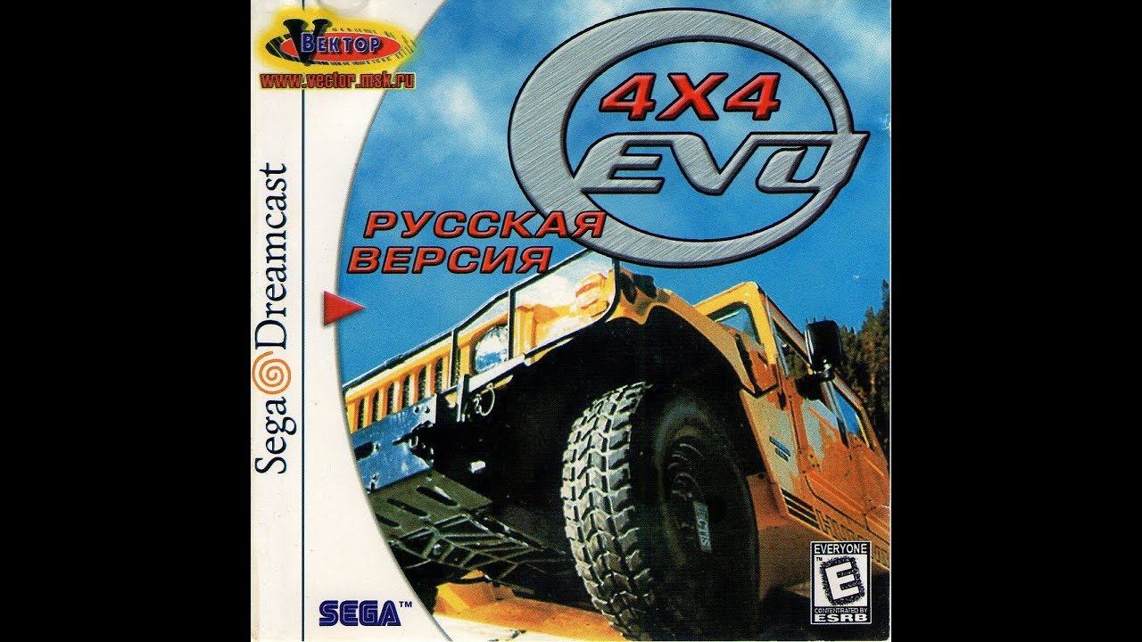 [DC] 4X4 Evolution | 4x4 Evo [Russian] [Vector] [T-41903N]