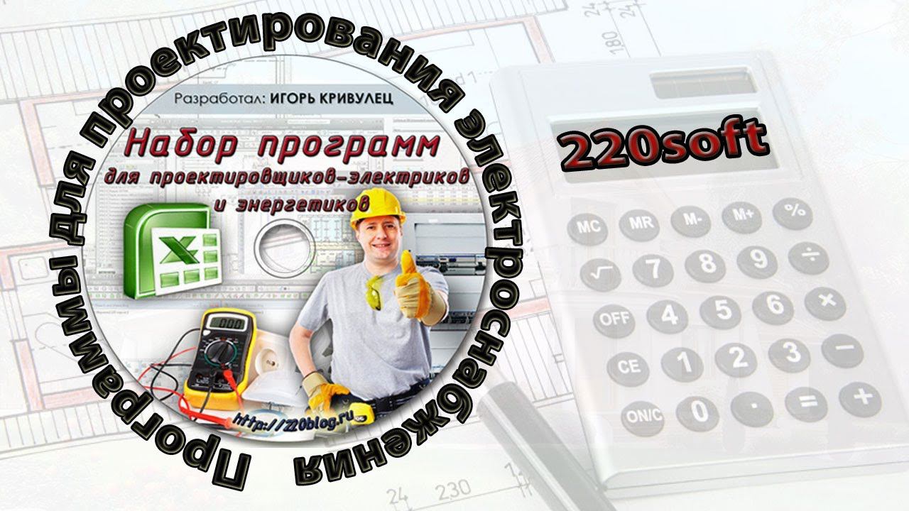 Программа для расчета питающей (распределительной) линии