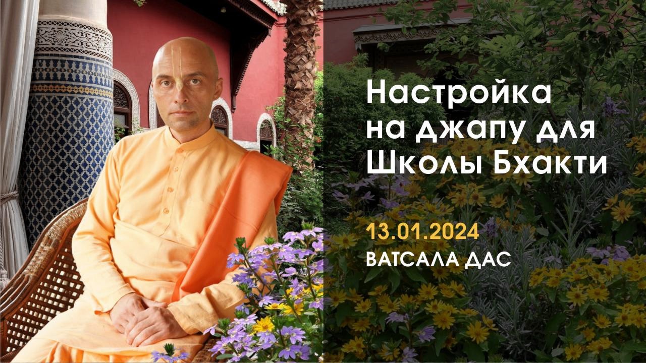 Настройка на джапу (13.01.2024)
