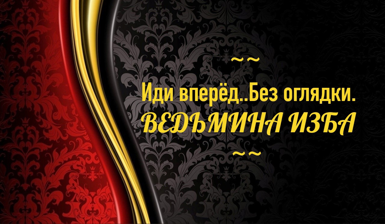 ИДИ ВПЕРЁД…БЕЗ ОГЛЯДКИ…АВТОР: ИНГА ХОСРОЕВА