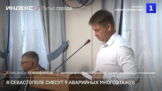 В Севастополе снесут 9 аварийных многоэтажек