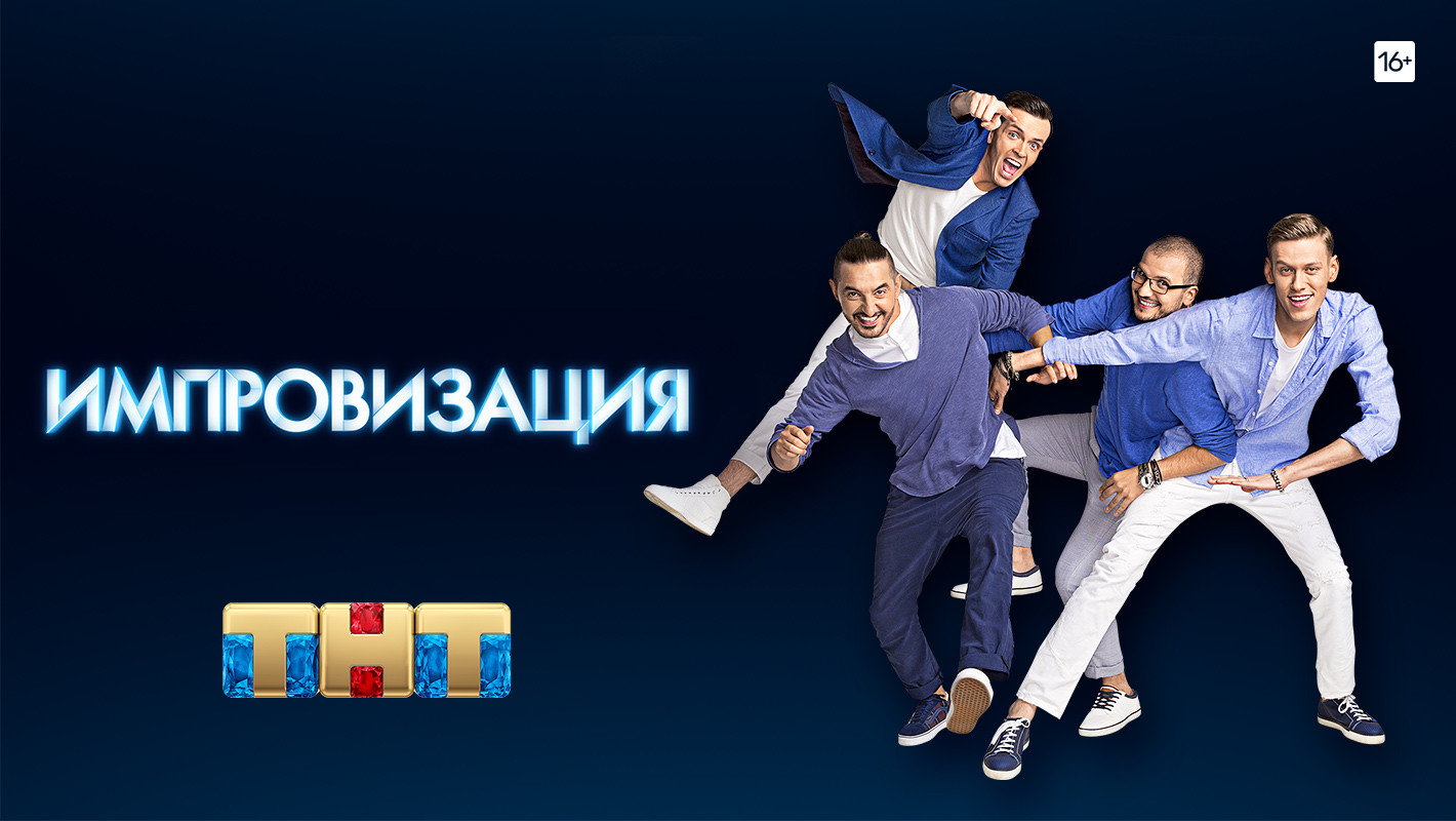 Импровизация [трейлер]