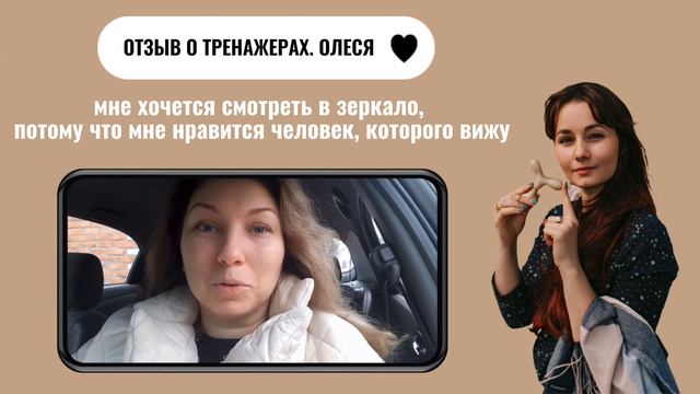 Отзыв о тренажерах. Олеся