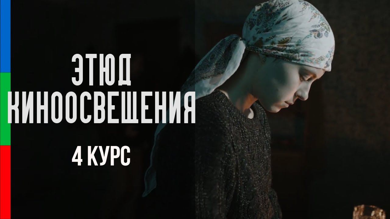 ДО41 Политик Киноосвещение №4 "На Маяке"