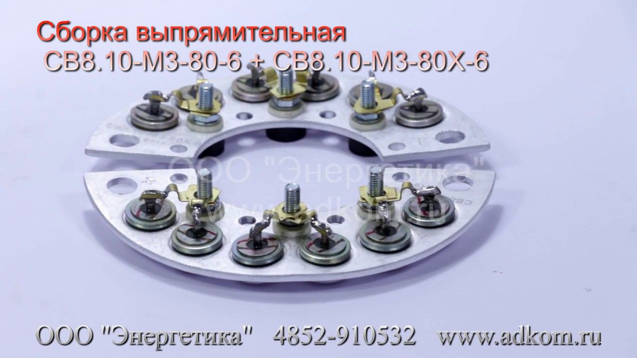 Диодный мост СВ8.10-М3-80-6 + СВ8.10-М3-80Х-6