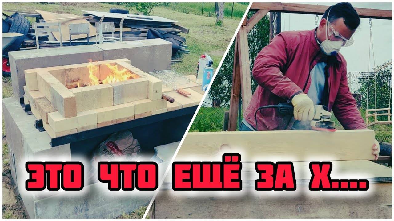 №47. Временный мангал, разбор завалов!