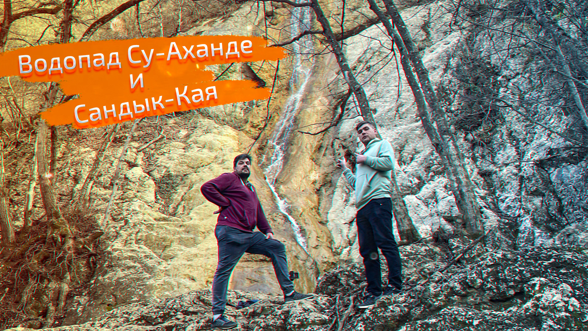 Малоизвестный ВОДОПАД в КРЫМУ, как ЗАКРЫВАЮТ крымский лес, КРАСИВЫЕ долины Крыма и кафе «Суша»