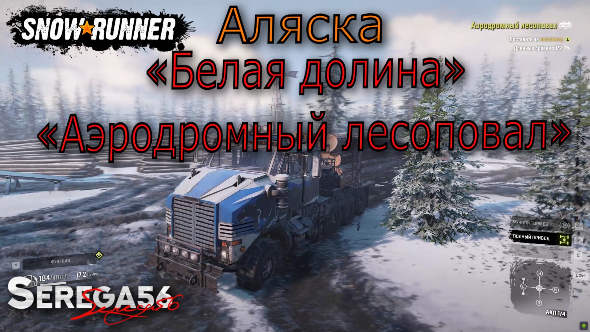 SnowRunner, «Аэродромный лесоповал»