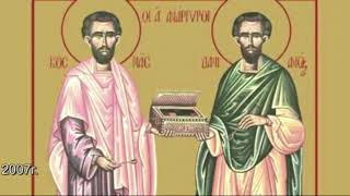 Акафист святым целителям Косме и Дамиану.