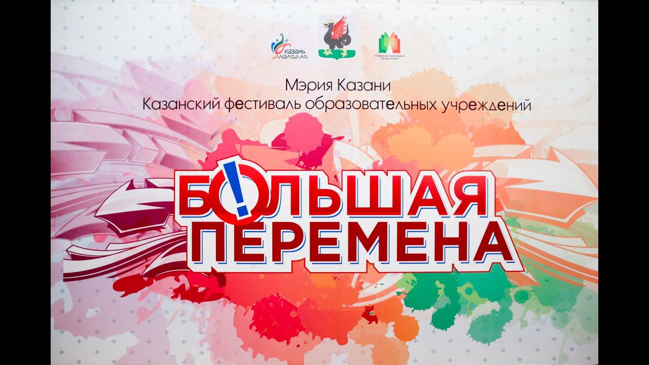 Гала-концерт Большая перемена 2023