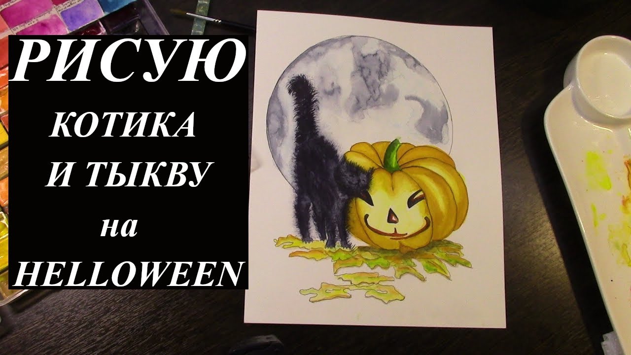 Не страшный Нalloween,  рисовать легко.