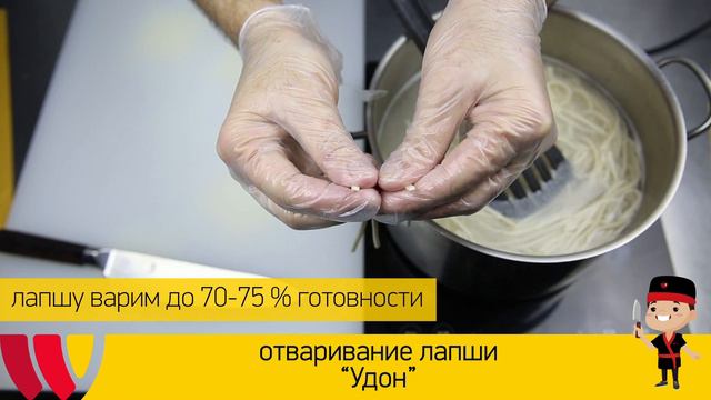 Отваривание лапши Удон