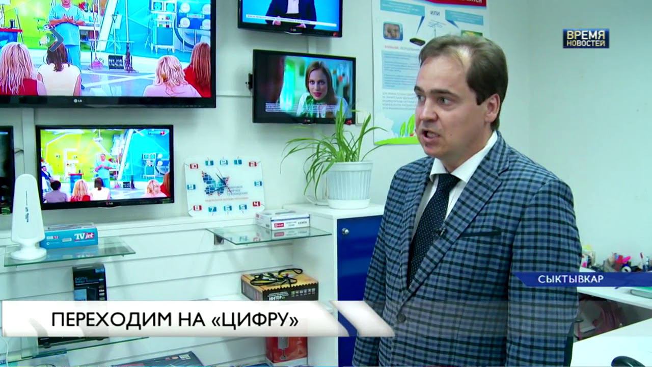 Республика Коми готова к переходу на «цифру»