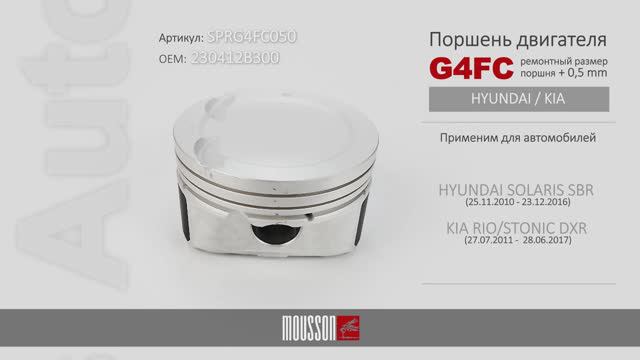 Краткий обзор поршня двигателя G4FC для автомобилей HYUNDAI и KIA. Ремонтный размер поршня +0.5 mm.