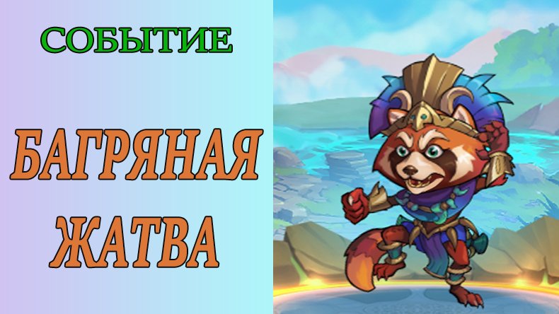 Mighty Party. СОБЫТИЕ. ЗАВЕРШЕНИЕ. [ EVENT. COMPLETION. ]