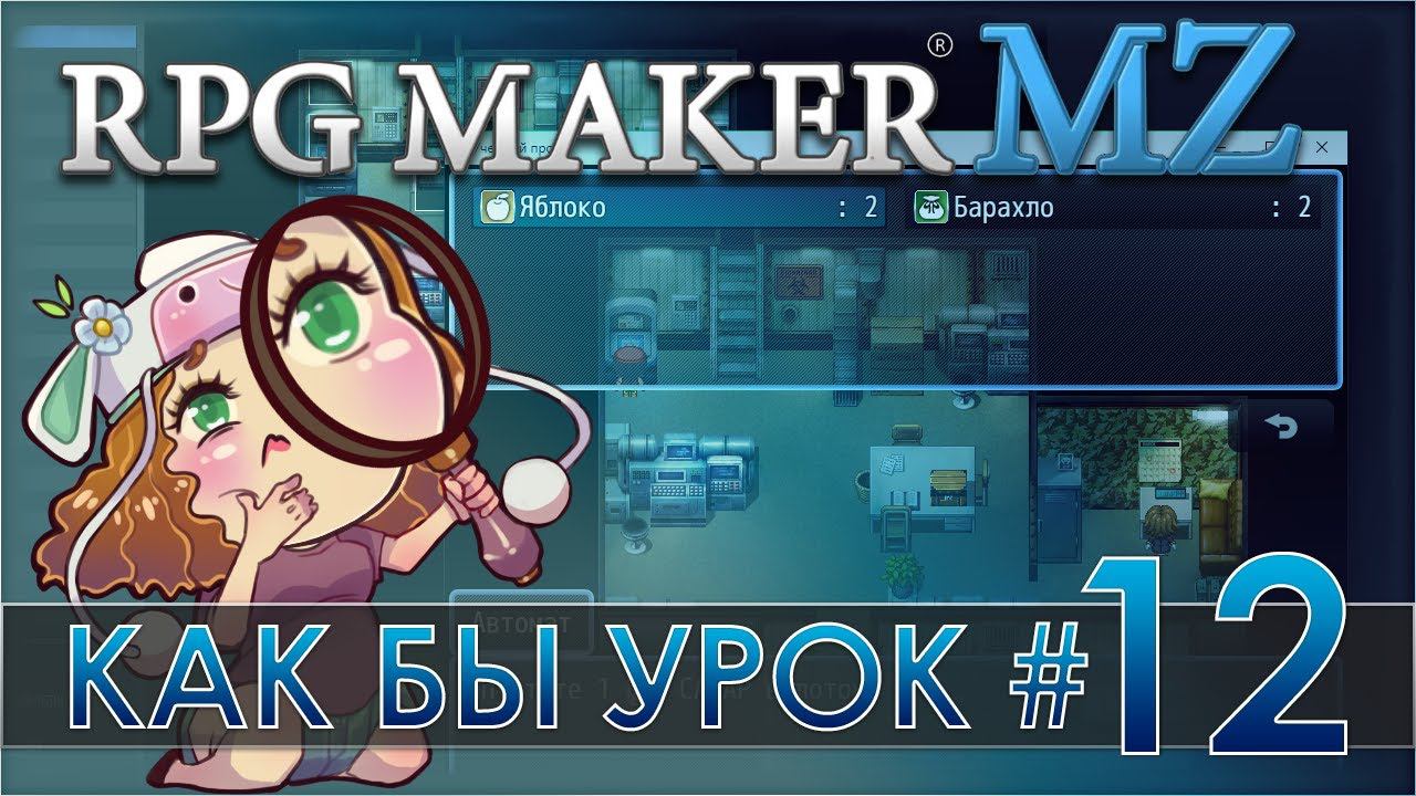 ПРЕДМЕТЫ В КВЕСТАХ (как бы урок #12) ENG SUB