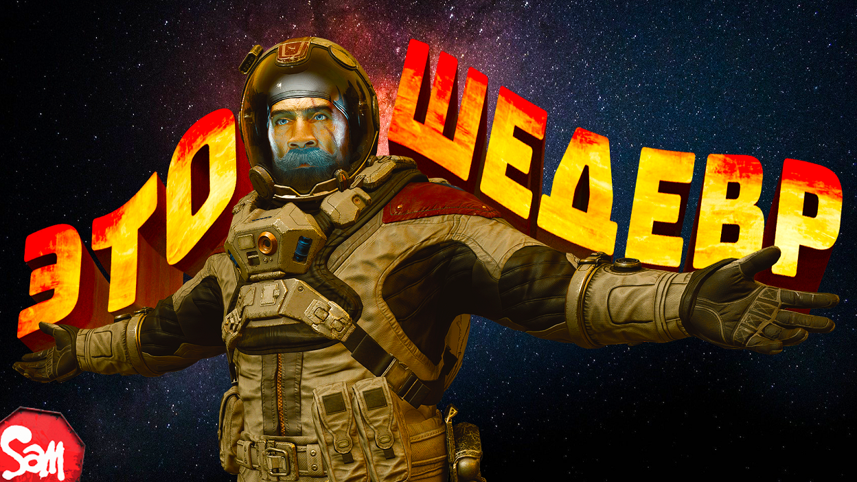 НЕ❗ ОБЗОР | Starfield | КРАТКИЙ ПЕРЕСКАЗ СЮЖЕТА + МНЕНИЕ О ИГРЕ