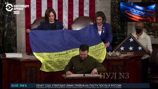 Зеленский УСТРОИЛ шоу в Конгрессе США с «украинским флагом из Бахмута»