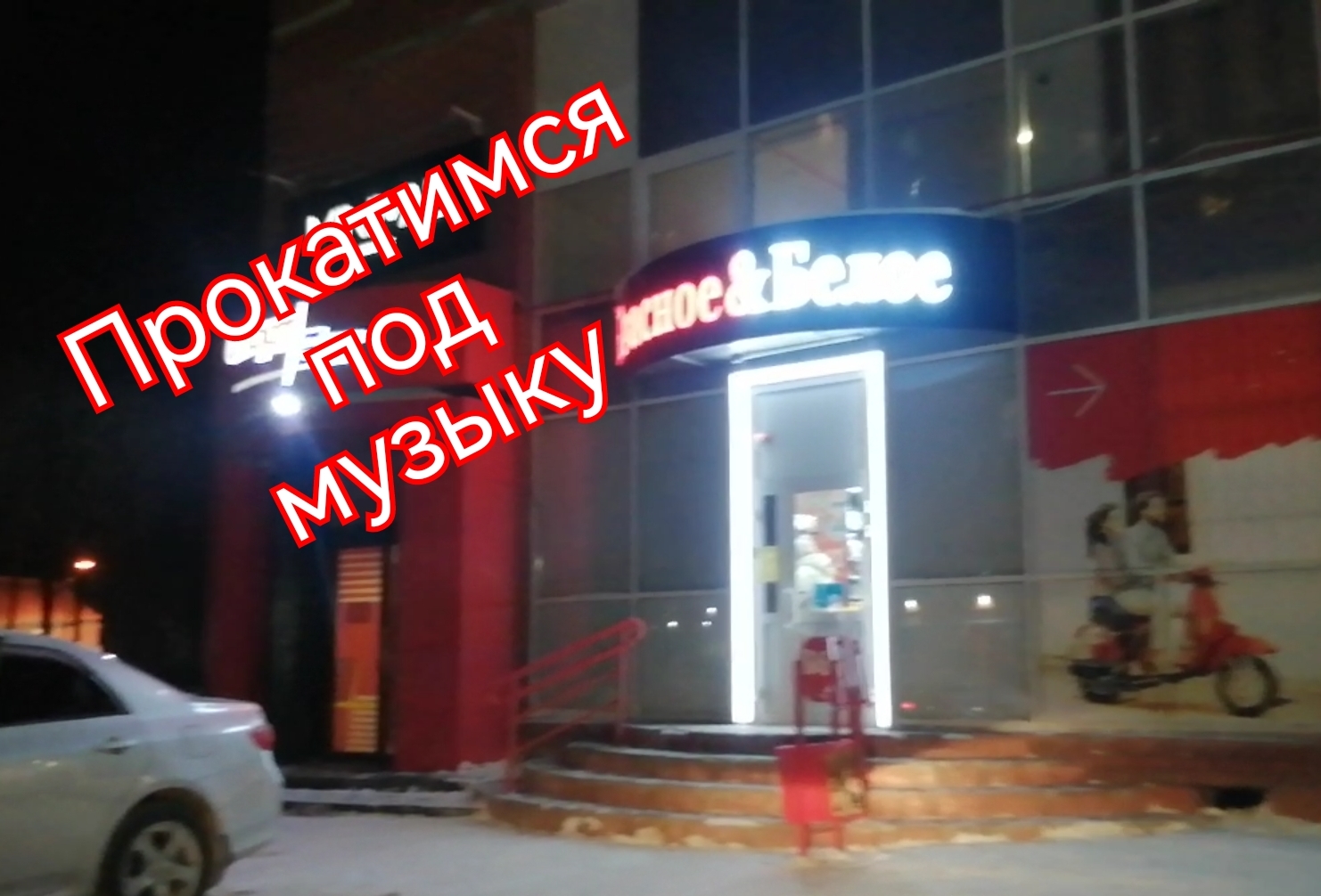 ЭЖВА вечерняя.  Февраль и C.C.Catch