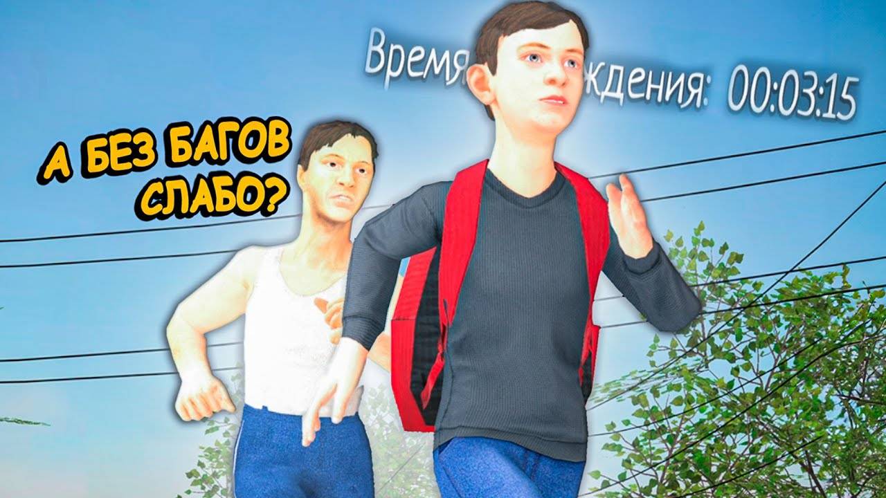 СБЕЖАЛ ОТ РОДИТЕЛЕЙ ЗА 3 МИНУТЫ | SCHOOLBOY RUNAWAY